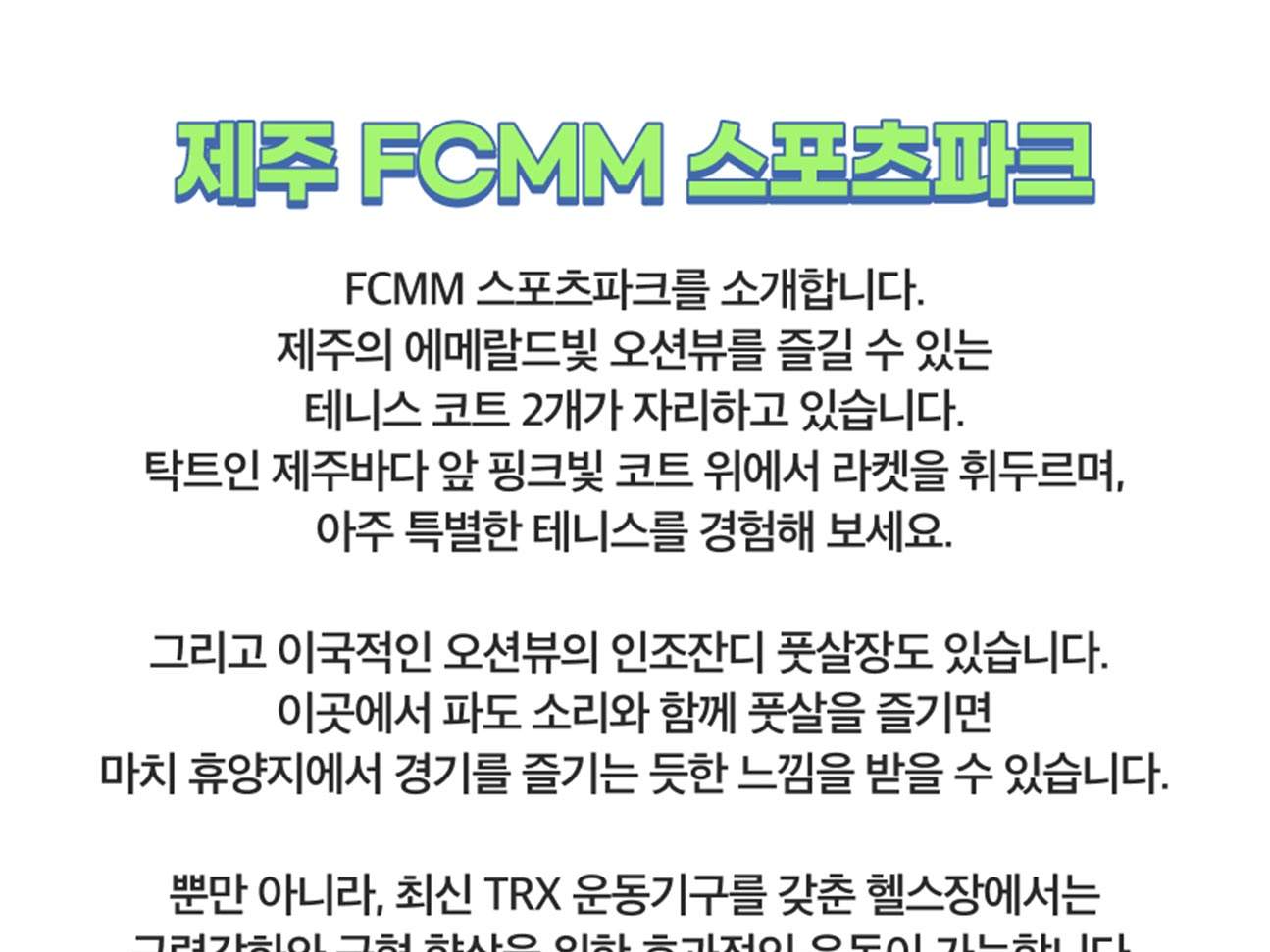 [제주] FCMM스포츠파크 이용권 - 클룩 Klook 한국